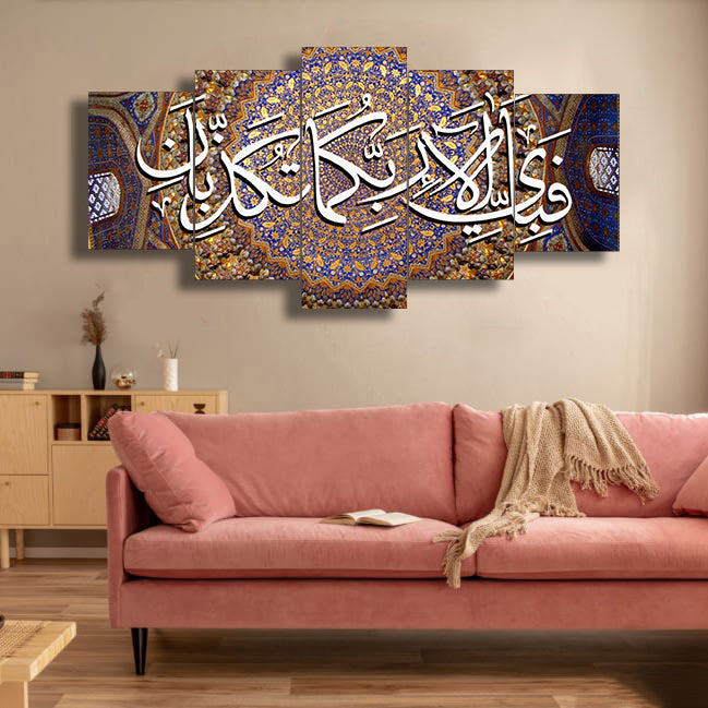 5 PC WALL FRAME (SURAT REHMAN AYAT-003) – elegancystore.com