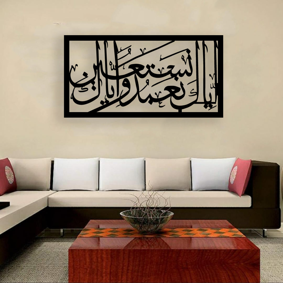 iya ka na'budu wa iyyaka nastaeen calligraphy (QR-22) – elegancystore.com